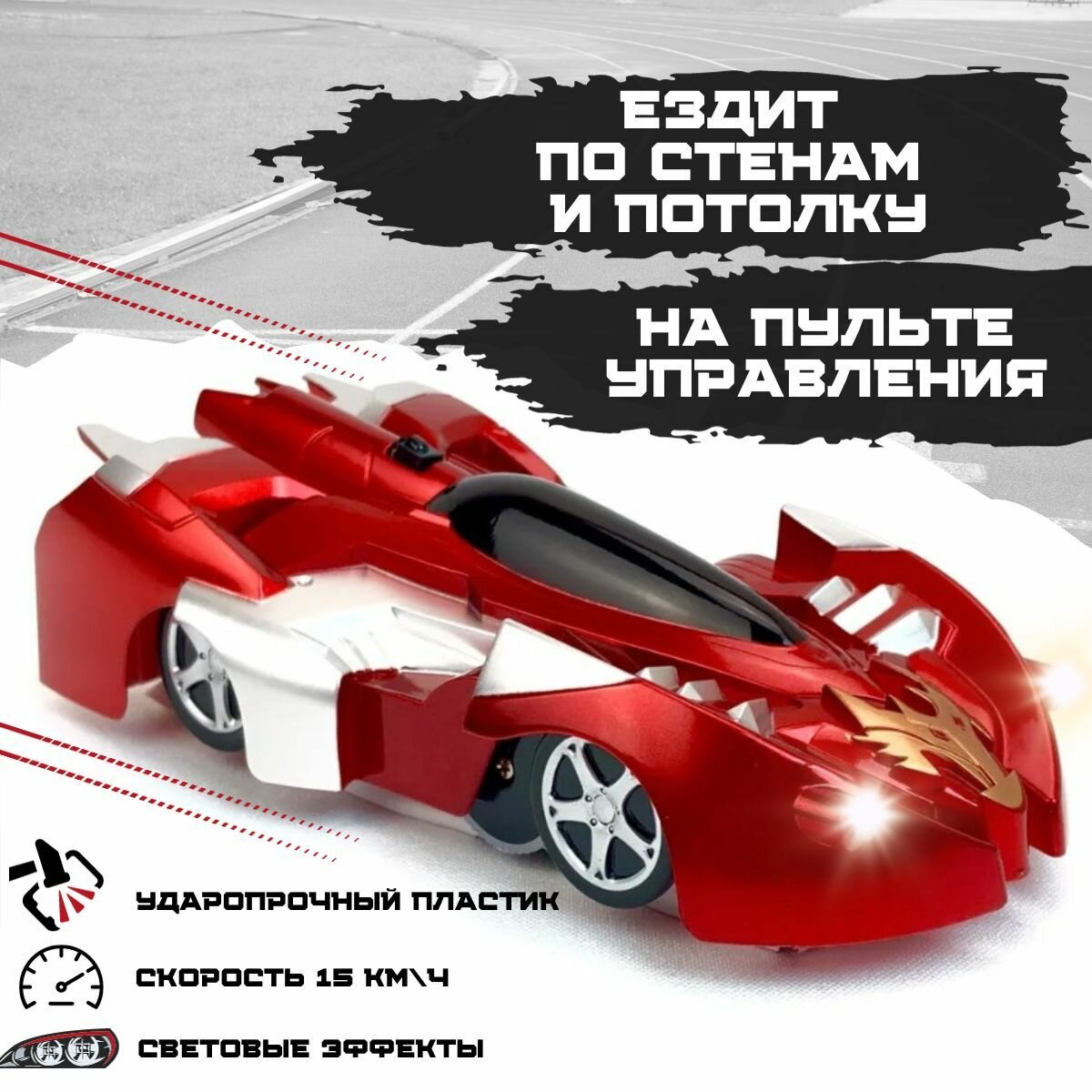 Машинка на пульте управления, антигравитационная, радиоуправляемая машина, ездит по стенам / Wall Climber / игрушка для мальчиков, для дрифта lianan-3