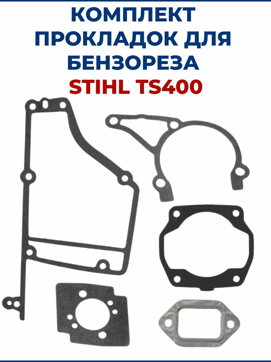 Комплект прокладок для бензореза STIHL TS400