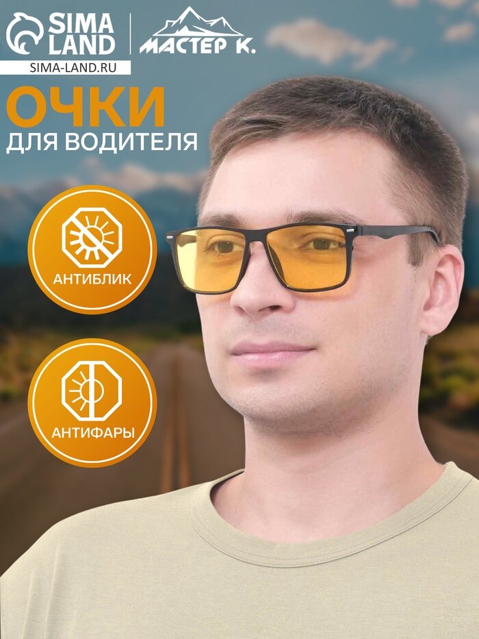 Солнцезащитные очки