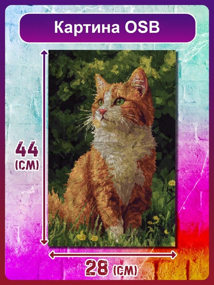 Картина интерьерная на рельефной доске пиксель арт кошка (животные, pixel art cat, кот) - 2253119