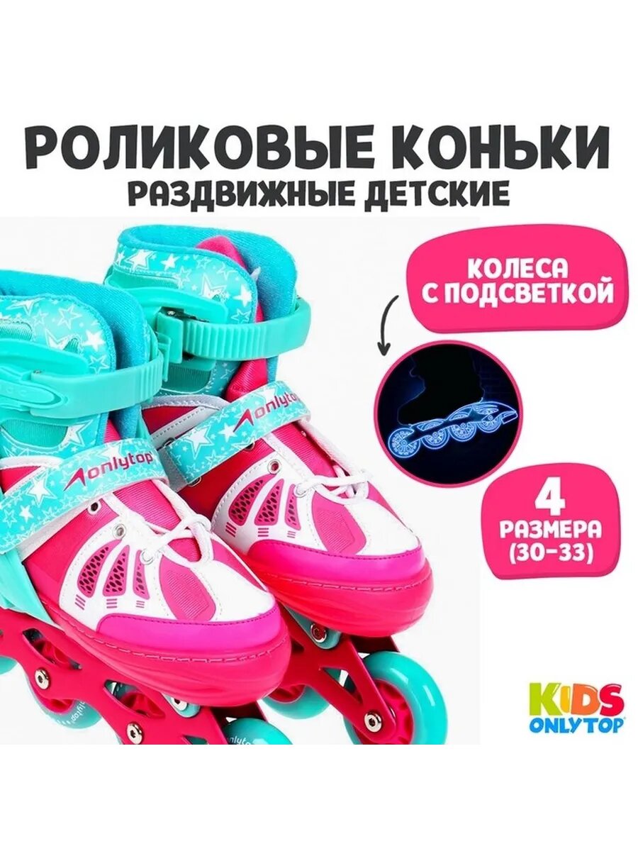 Раздвижные ролики с светящимися колесами для всех возрастов
