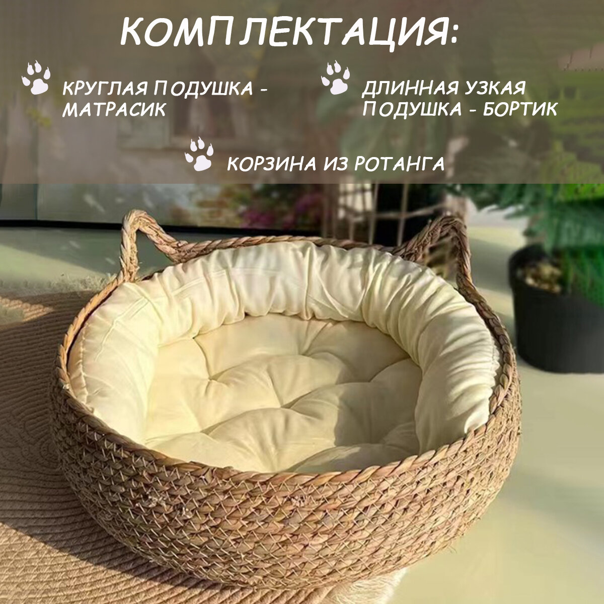 Лежанка / корзинка плетеная для кошек и собак маленьких пород с подушками, Pokupki-Tut, 38х14, цвет бежевый