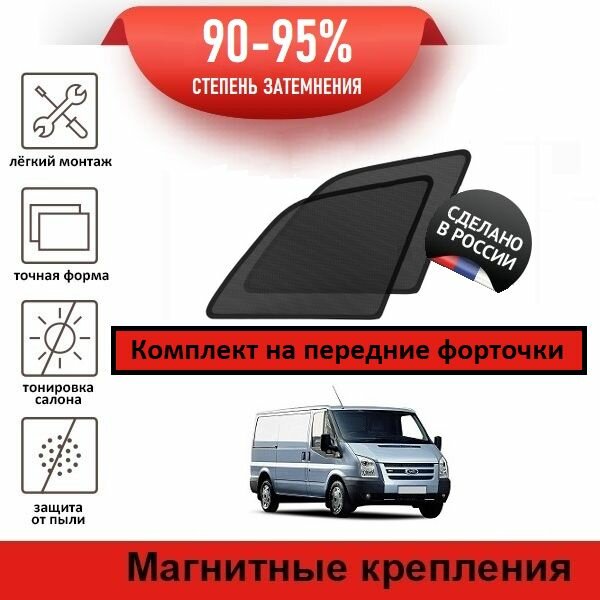 Автошторки LATONIK на Ford Transit 6 (06-14)