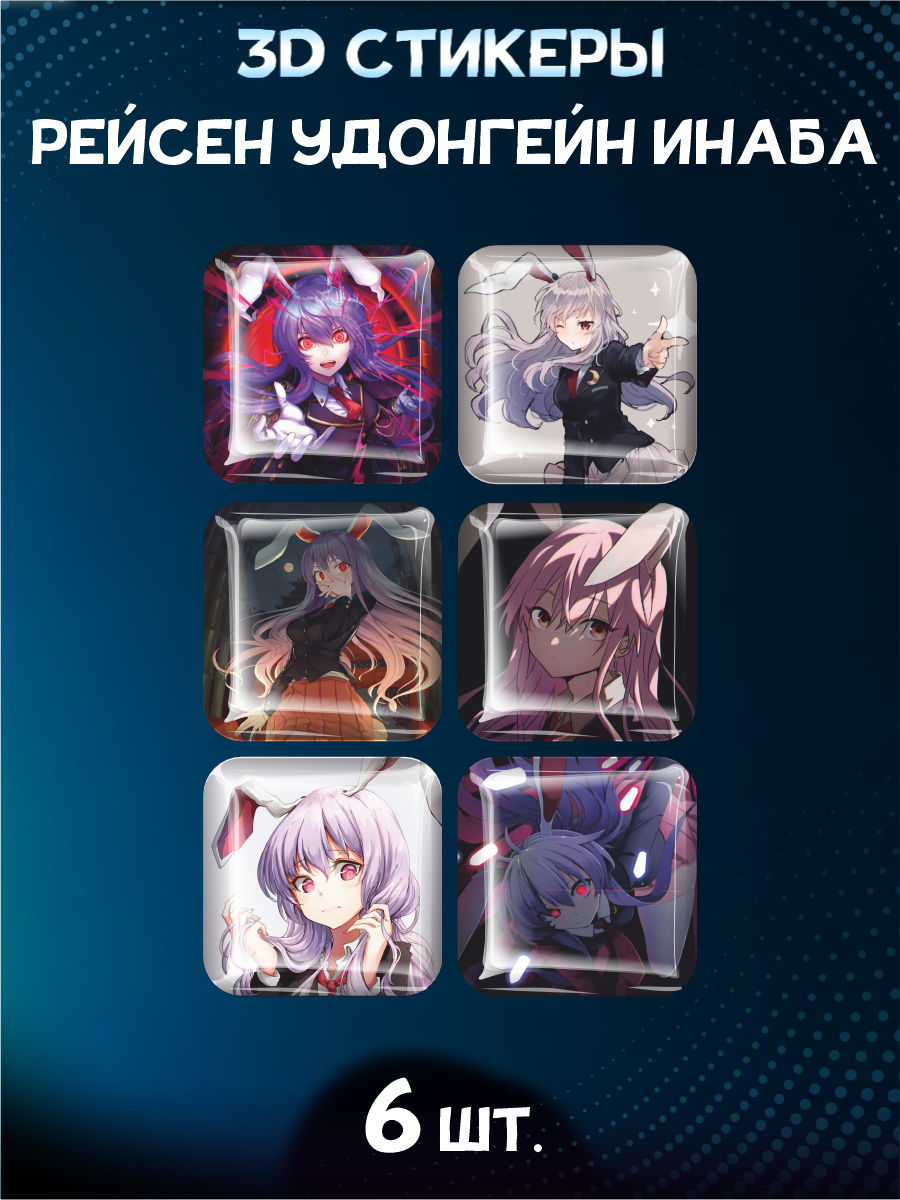 Наклейки на телефон 3D стикеры Touhou Project Рейсен Удонгейн Инаба