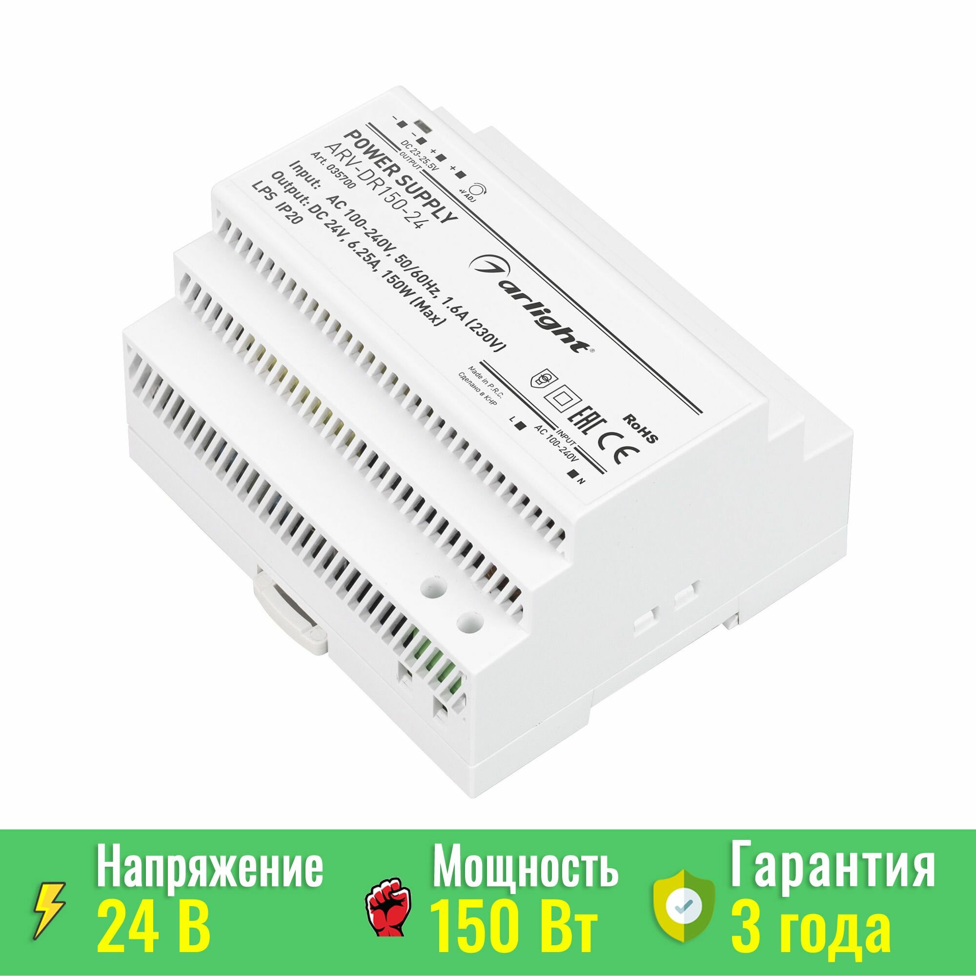 035700 Блок питания ARV-DR150-24 (24V, 6.25A, 150W) (Arlight, IP20 DIN-рейка)