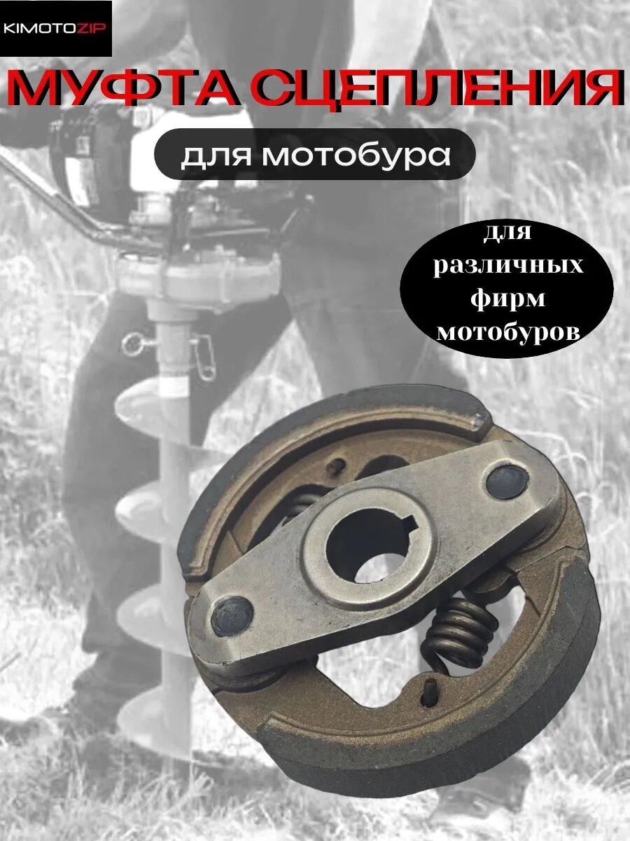 Муфта сцепления мотобура(две пружины)