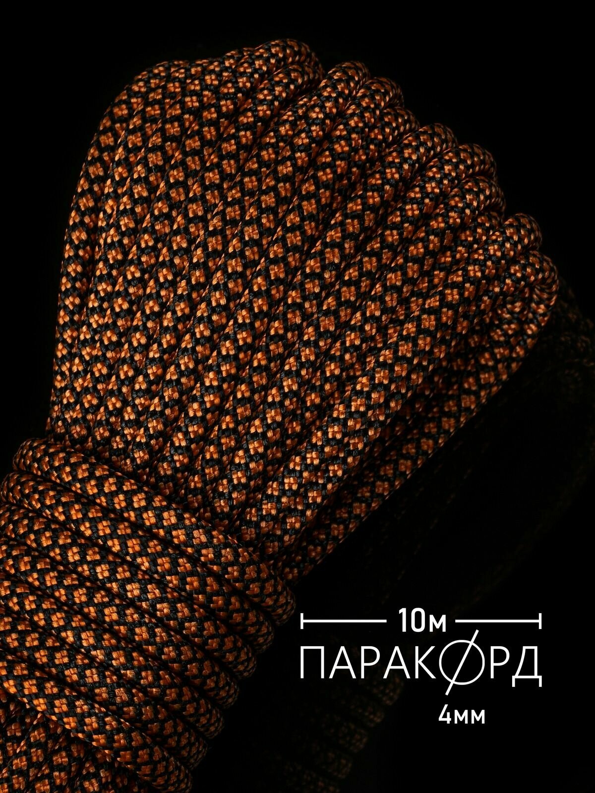 Паракорд для плетения 550 SNAKE - 10 м оранжевый