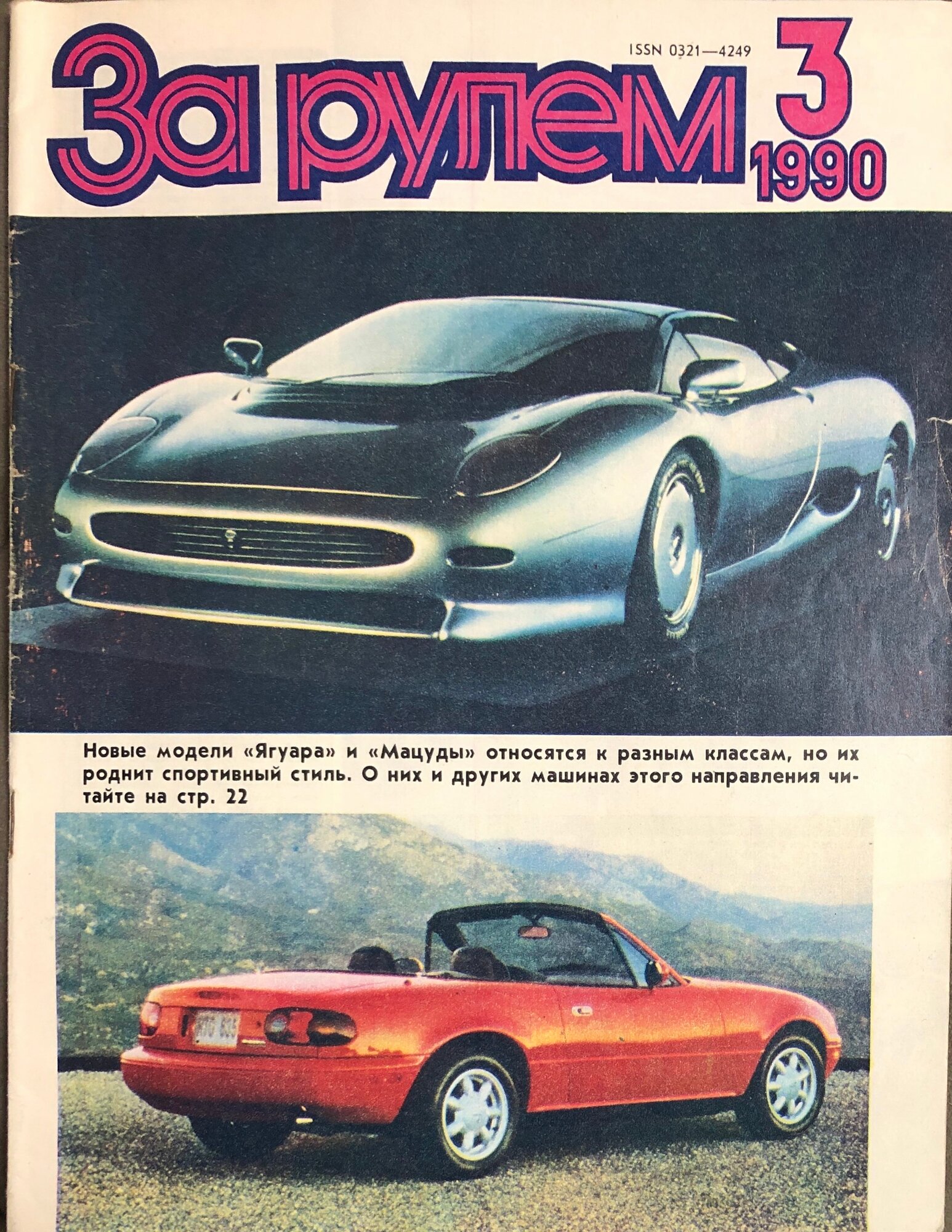 Журнал За рулем № 3 1990 # 55