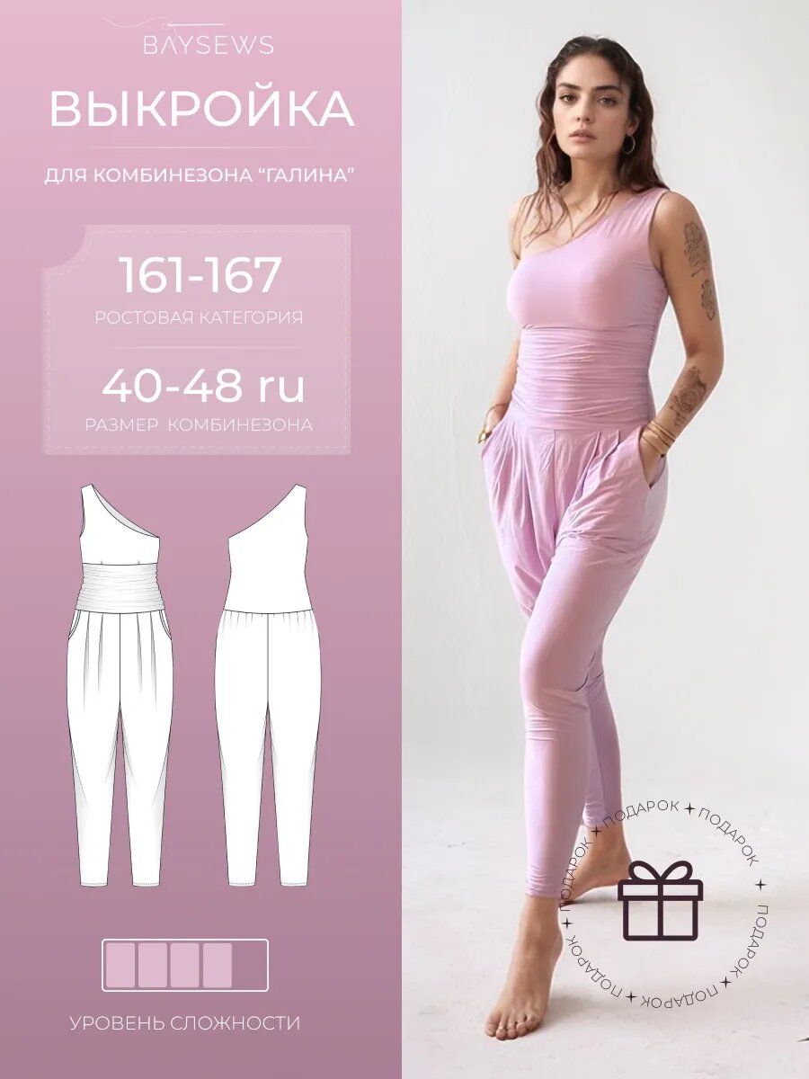 Выкройка комбинезона BAYSEWS "Галина", женское, 40-48/164 размер, бумага