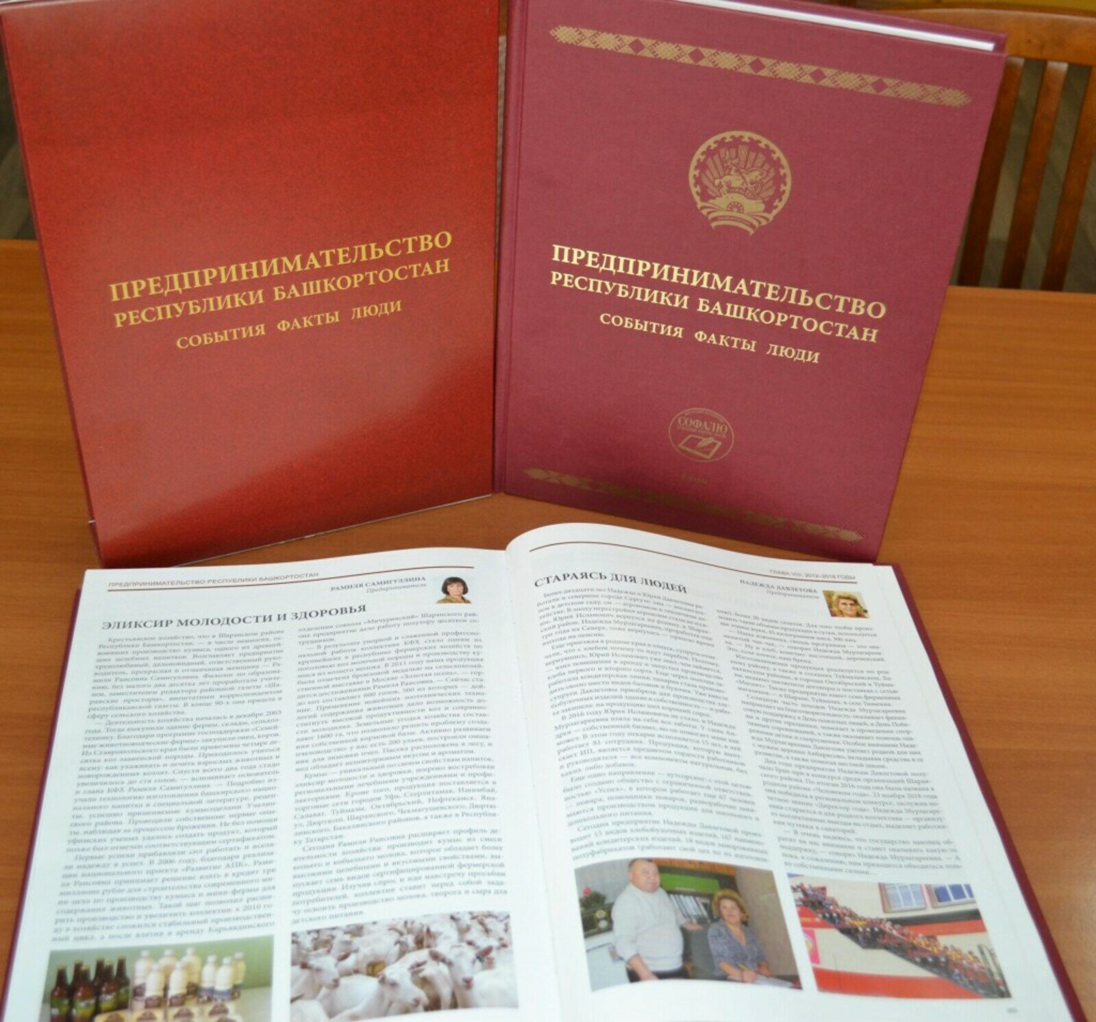 Предпринимательство Республики Башкортостан события факты люди в 2 томах Книга Валиахметов Валерий 16+