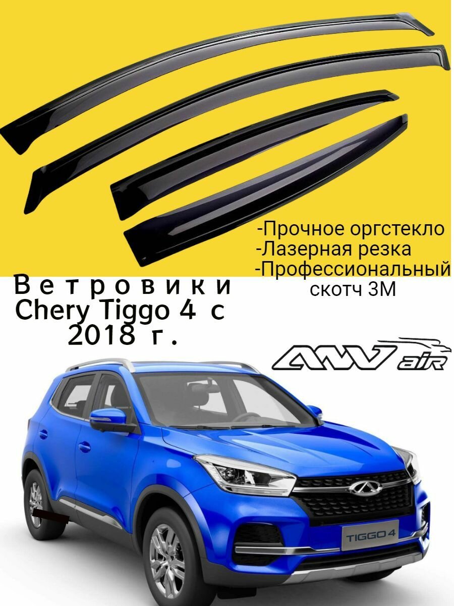 Ветровики, Дефлекторы окон Chery Tiggo 4 с 2018 г./ Ветровик стекол / Накладка на двери Чери Тиго 4