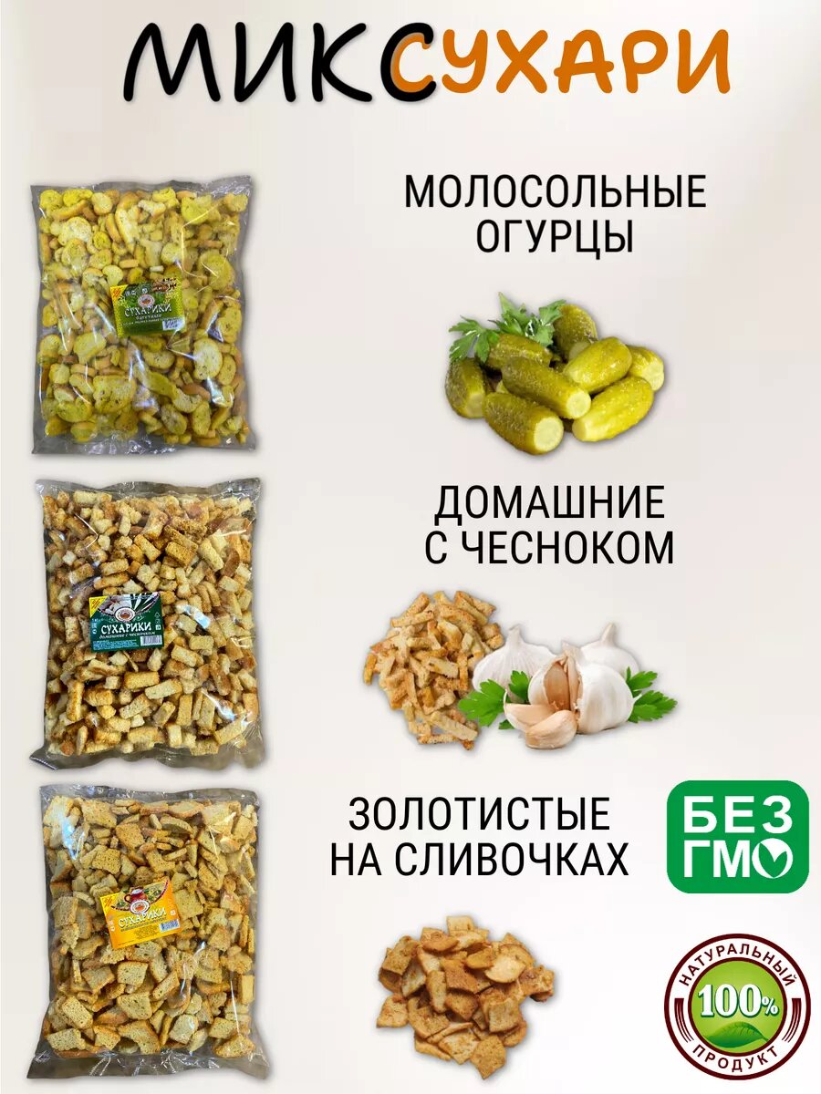 Сухари багетный микс 1кг