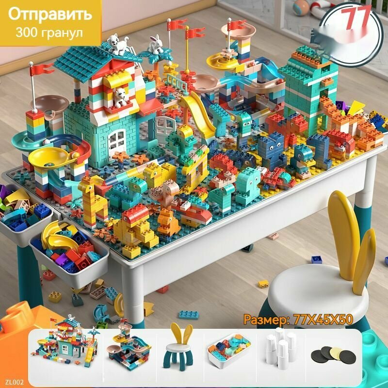 Детские игровые столы/Детские игрушки из строительных блоков/Сборка игрушек