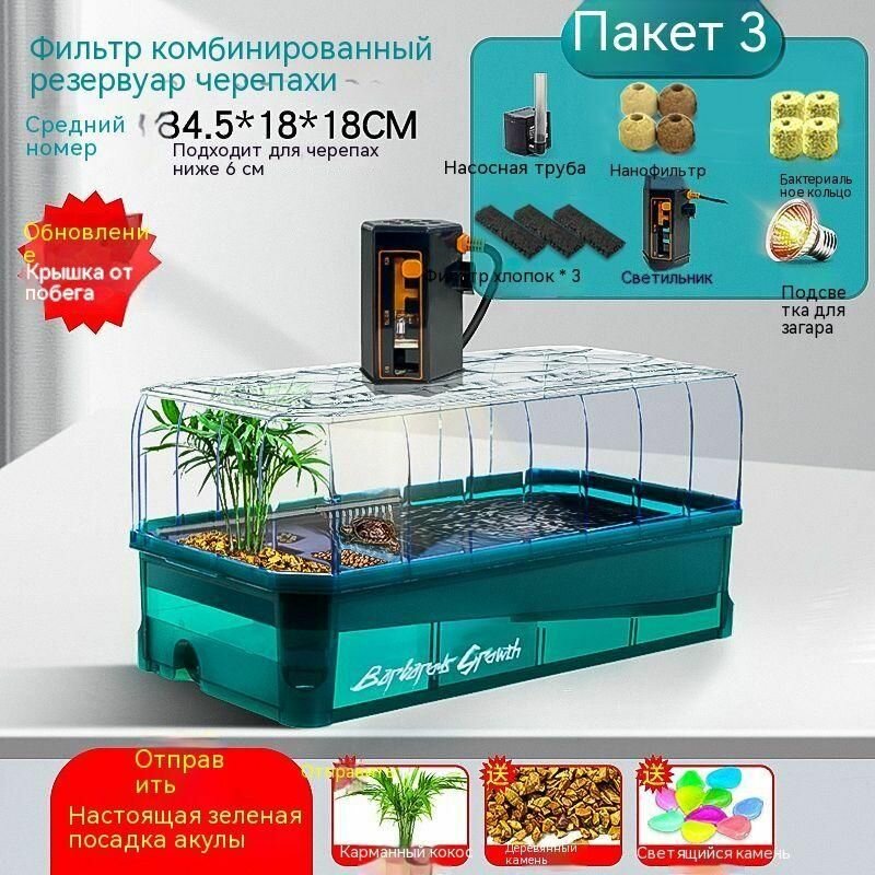 Специальный экологический бассейн для осушения аквариума, бокс для разведения бразильских черепах-good value