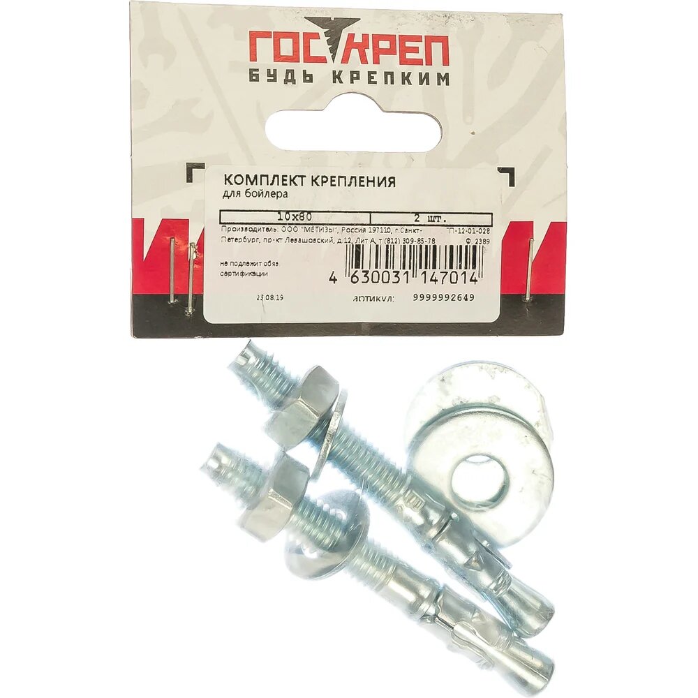 Госкреп Комплект крепления для бойлера 10х80 2 шт, 9-0016500