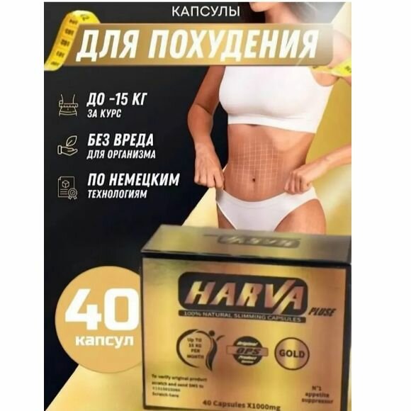 HARVA / харва Капсулы для похудения, таблетки для снижения веса