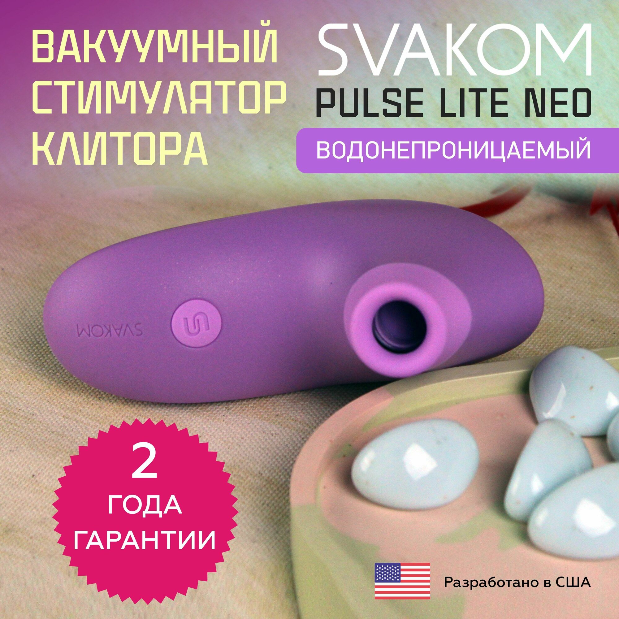 Вакуумный вибратор для клитора Svakom Pulse Lite Neo, 2 года гарантии, с управлением с телефона, фиолетовый