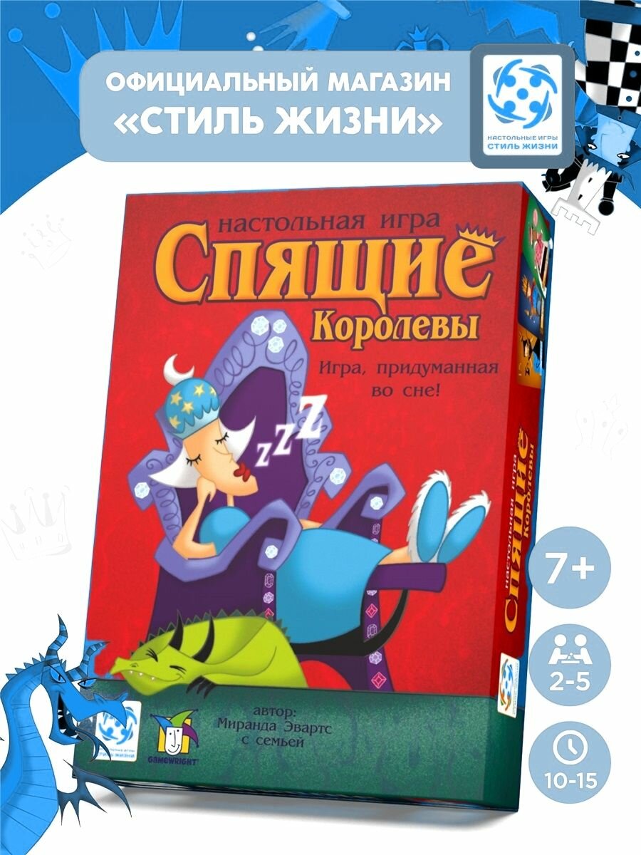 "Спящие королевы"/Настольная игра/Стиль Жизни/Развивающая карточная игра на счёт для детей от 7 лет