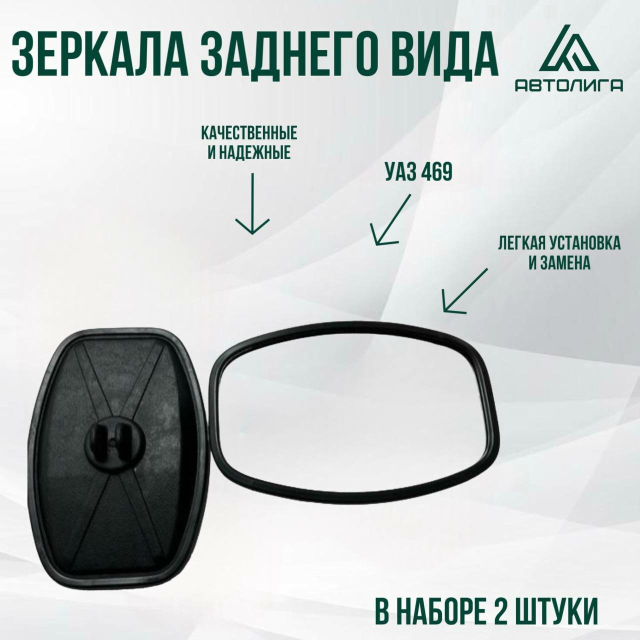 Зеркала заднего вида УАЗ 469 старого образца (комплект 2 шт.)