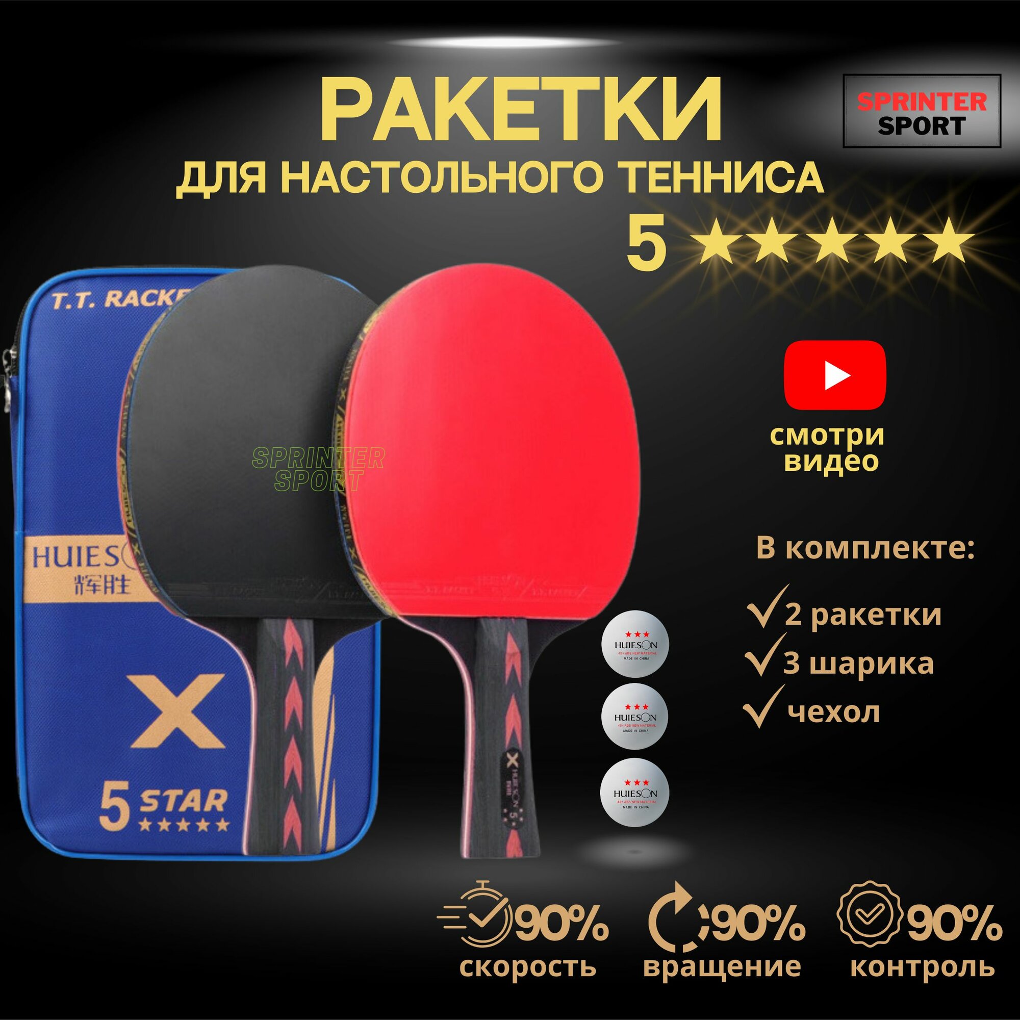 Ракетки для настольного тенниса с мячами в чехле набор