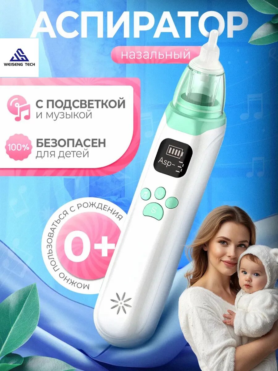 Аспиратор Kids Corner, для новорожденных, вакуумный, пищевой силикон