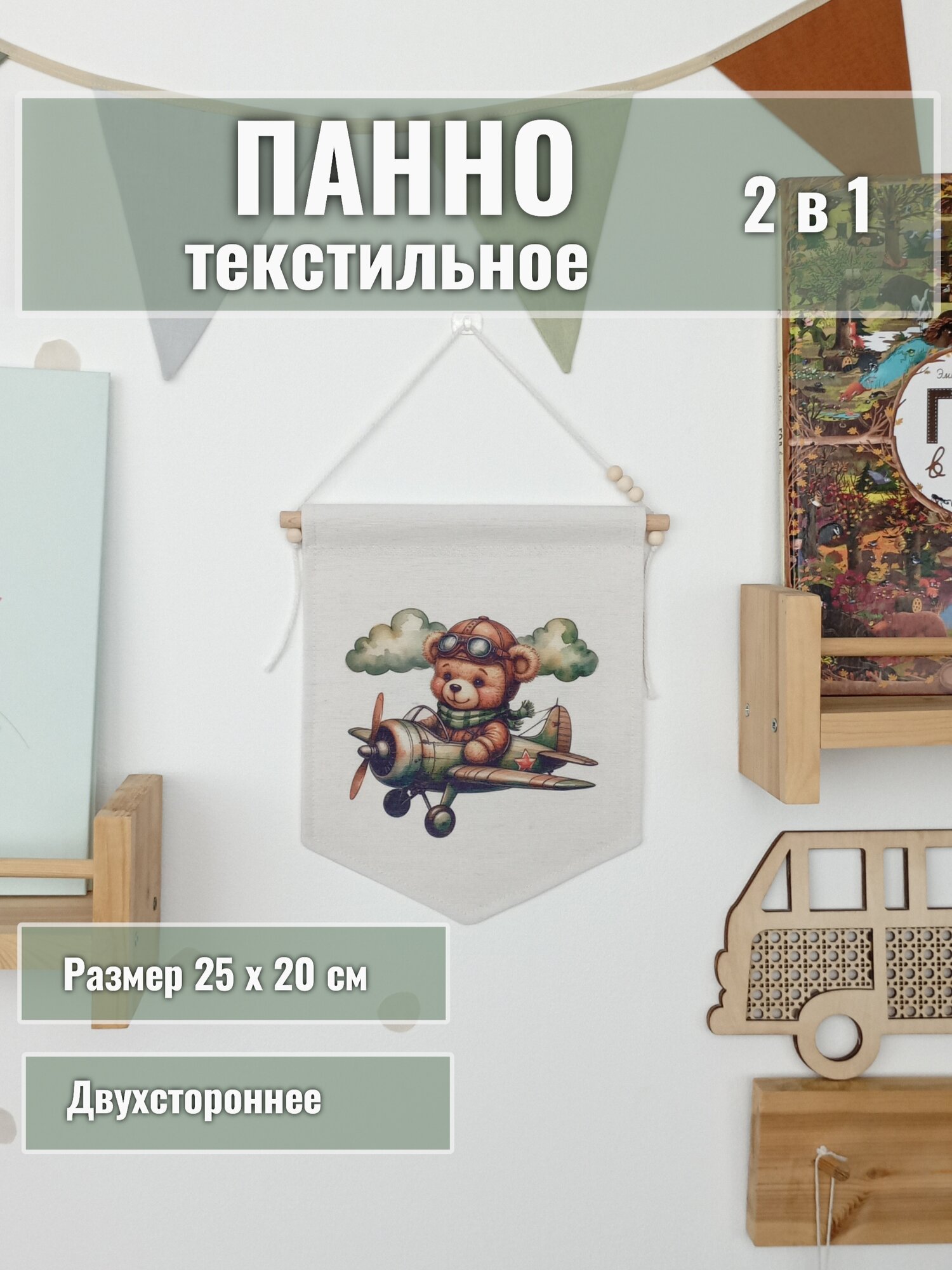 Панно текстильное 2 в 1 \ Подвесной декор в детскую комнату.