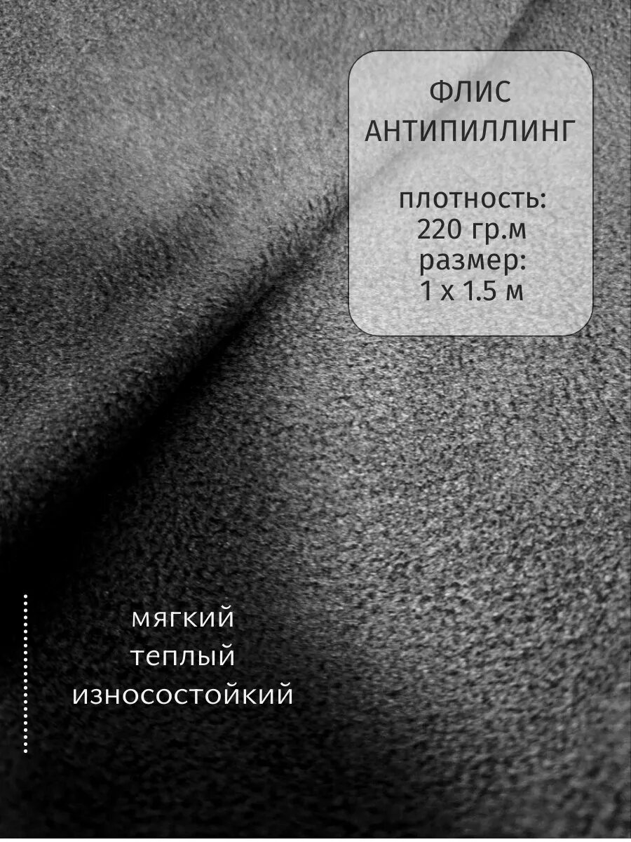 Ткань подкладочная, флис для рукоделия плотность 220 гр. м