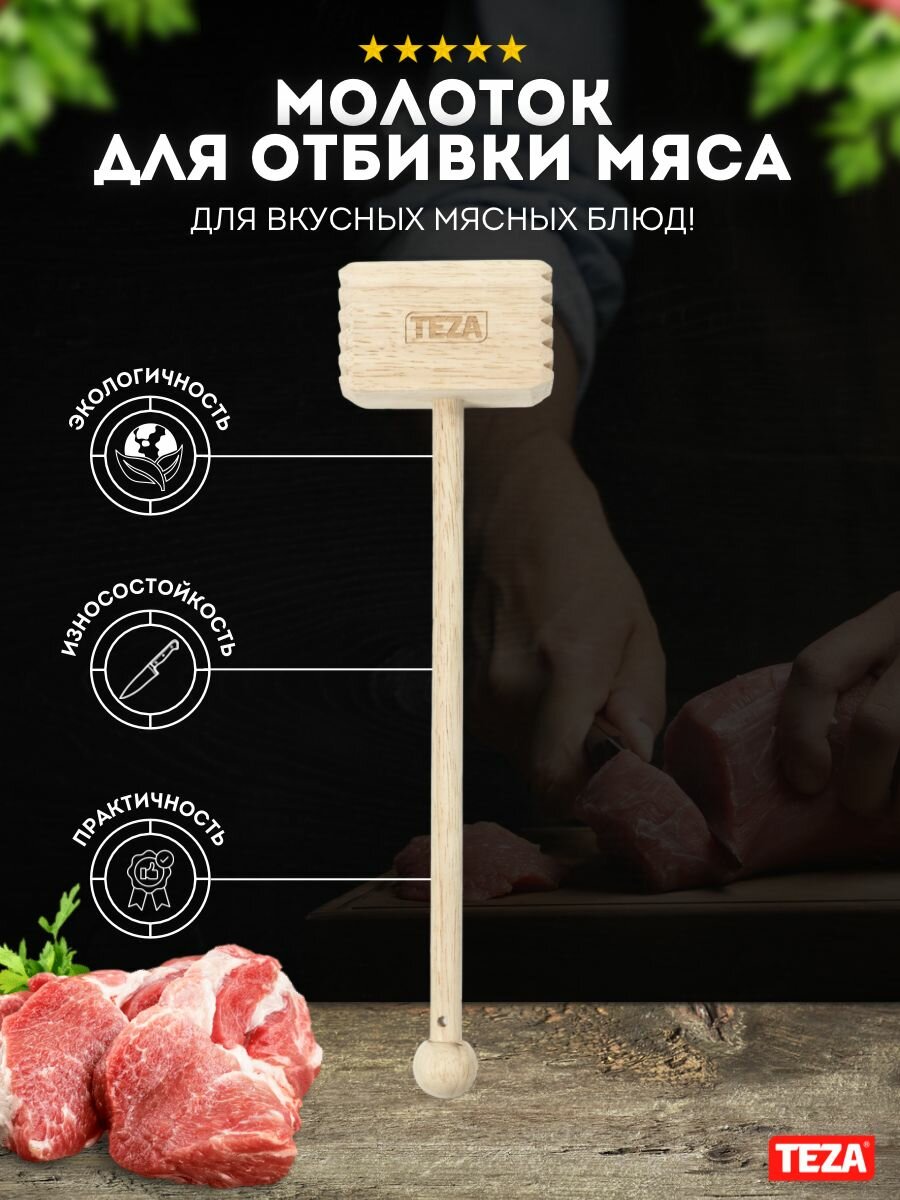 Молоток для отбивки мяса 31 см