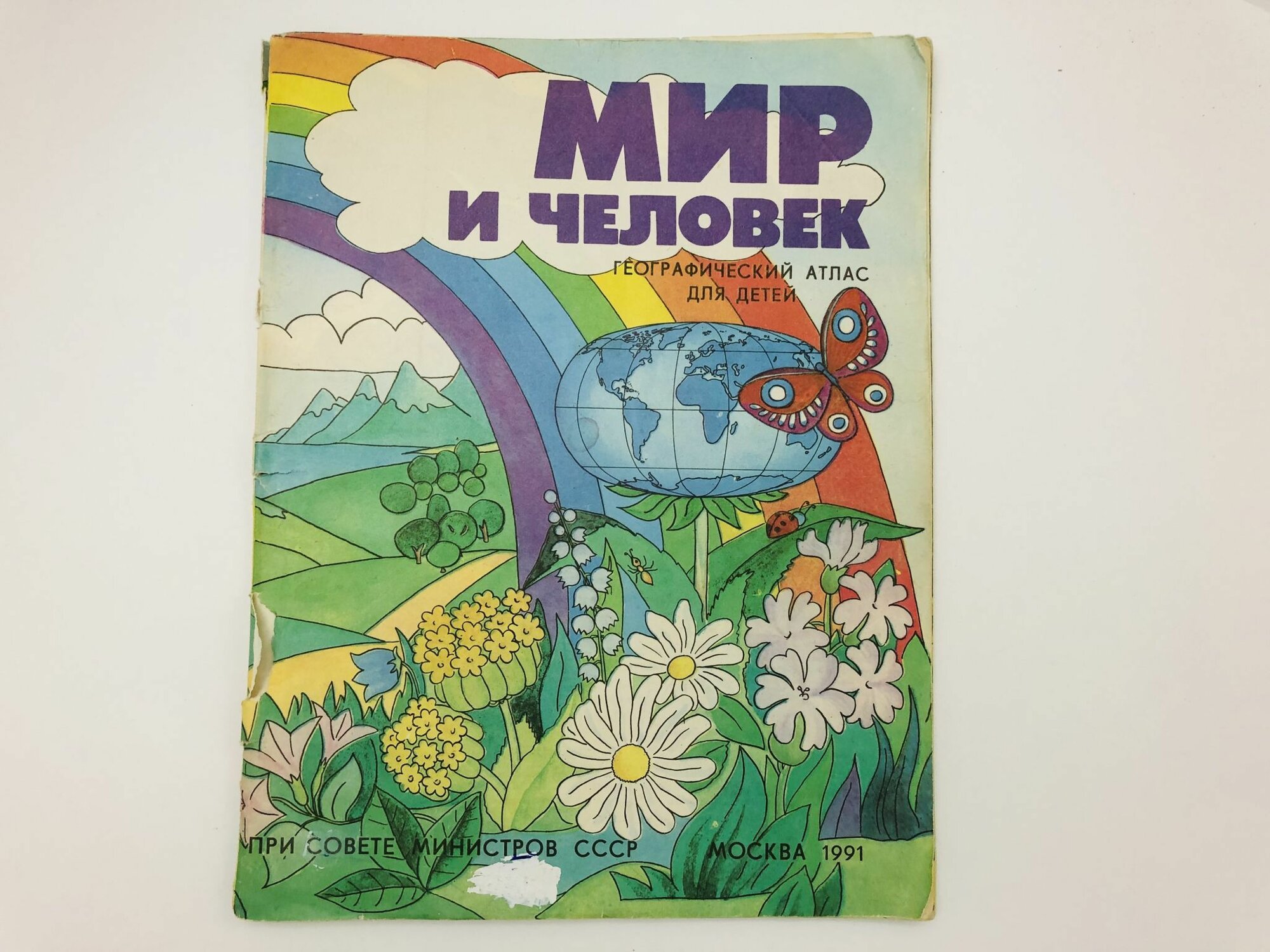 Мир и человек. Географический атлас для детей