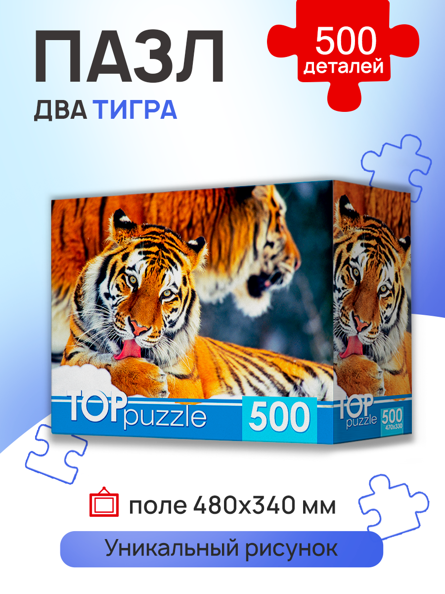 Пазл 500 элементов TOPpuzzle Два тигра, игра-головоломка для детей и взрослых