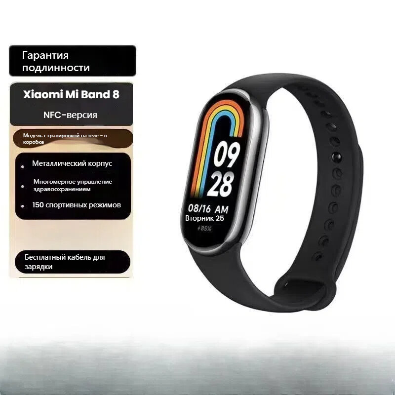 Браслет Xiaomi 8 Версия NFC Черный Умный спортивный браслет Xiaomi Smart Sports Bracelet