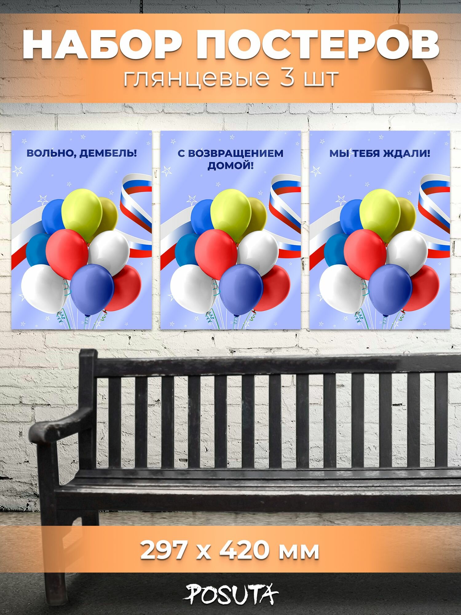 Плакаты на дембель дмб фотозона