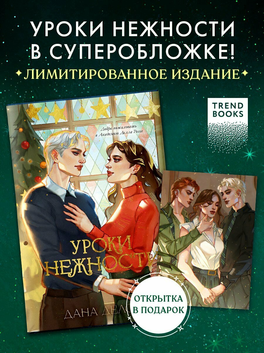 Уроки нежности