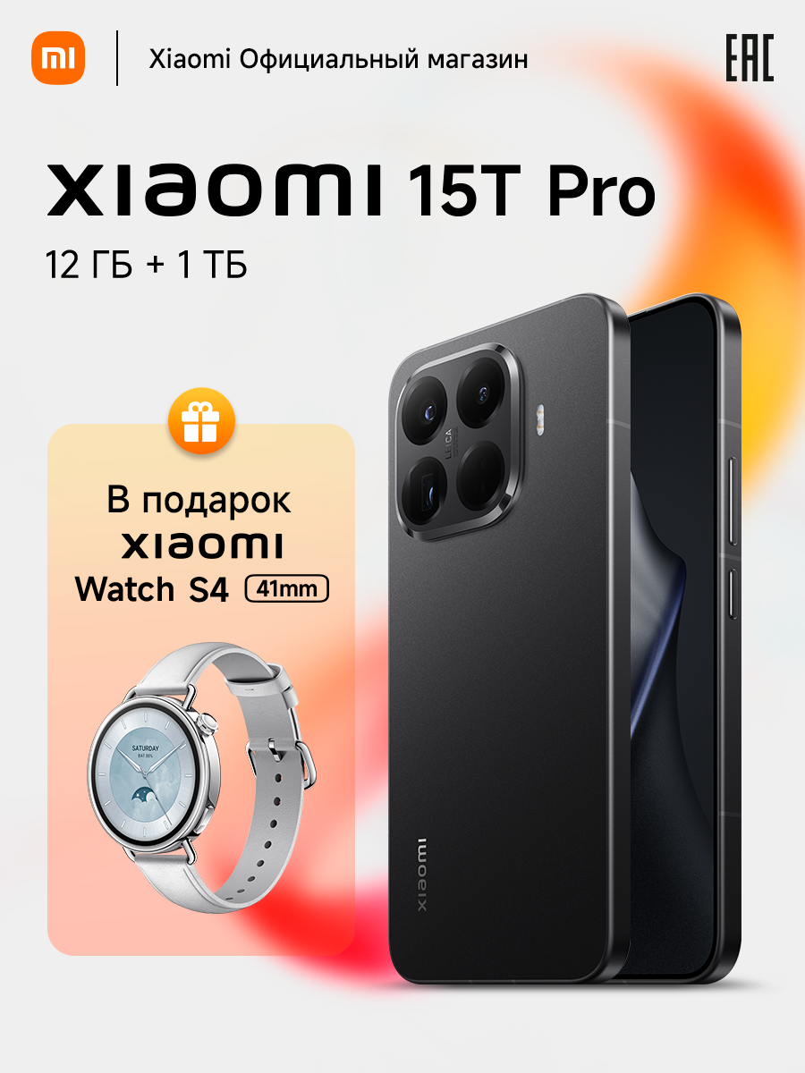 Смартфон Xiaomi 15T Pro 12GB+1024GB Black и часы Xiaomi Watch S4 41mm White