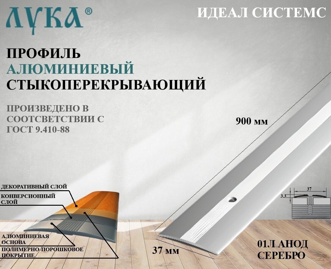 Профиль стыкоперекрывающий алюминиевый 900 мм. ПС 03.900.01л