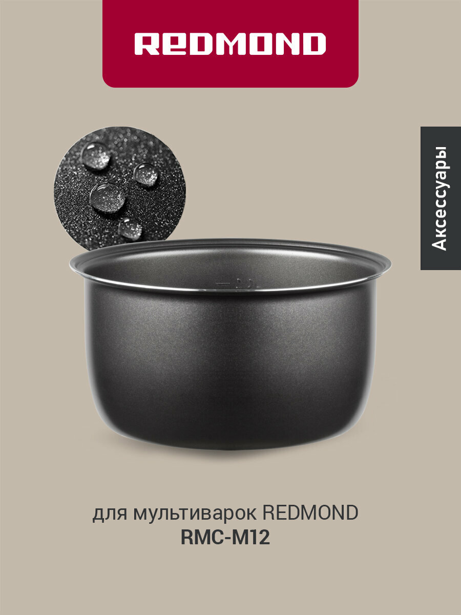 Чаша для мультиварки REDMOND RB-A300, 3л, антипригарная, для мультиварок RMC-M11, RMC-M4505, RMC-M10, RMC-M12, RMC-M13