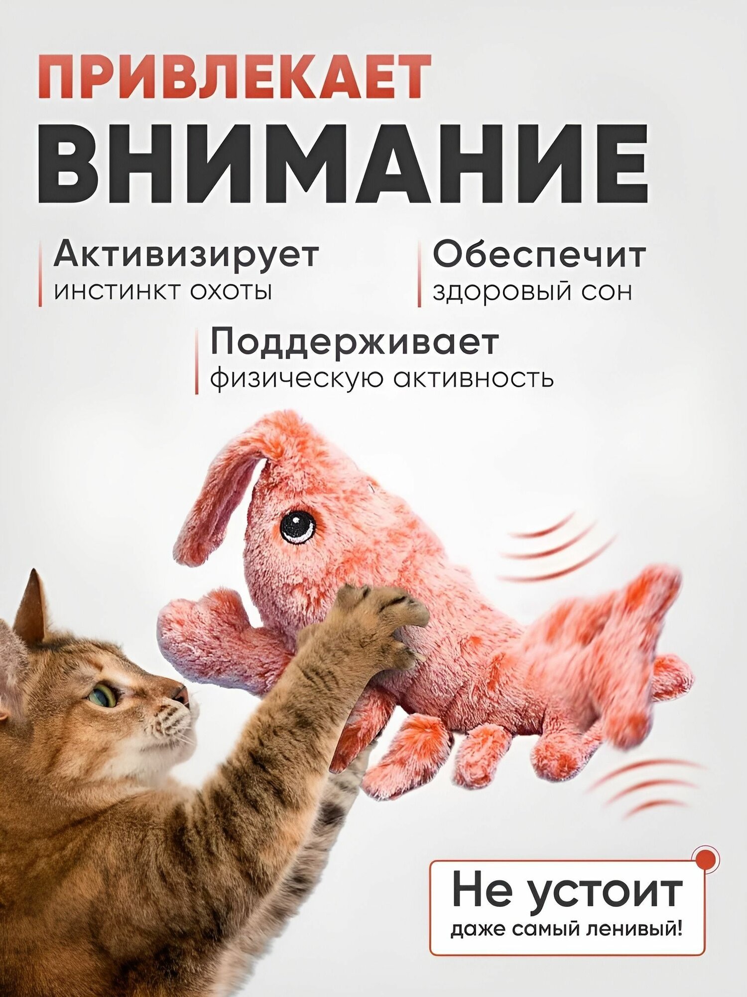 Игрушки для кошек и собак интерактивный лобстер