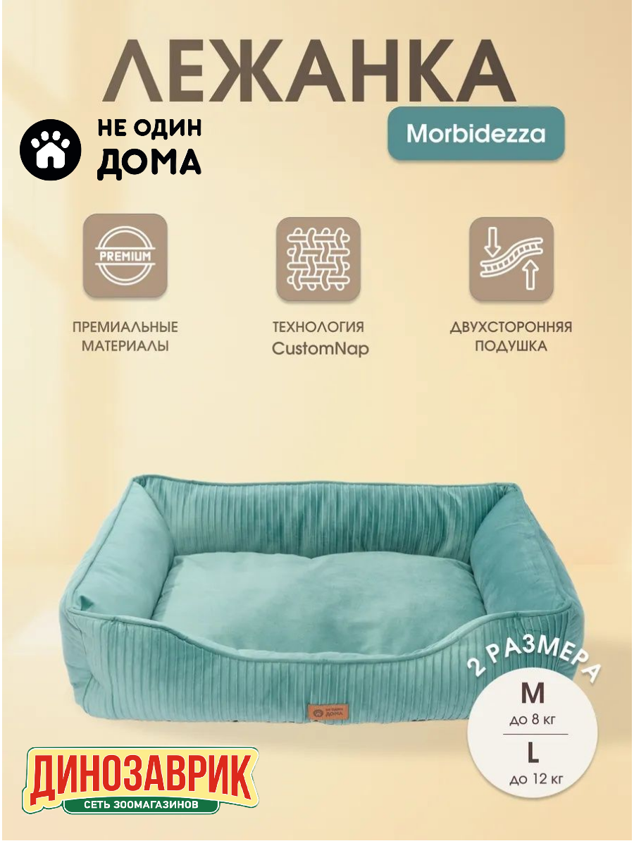 Лежанка для животных "Не Один Дома" Morbidezza, L, 75х58х19 см, синий