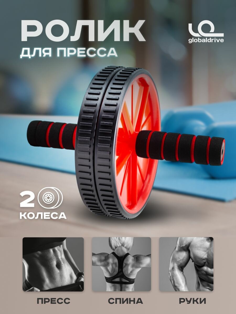 Ролик для пресса с возвратным механизмом гимнастический для фитнеса GlobalDrive