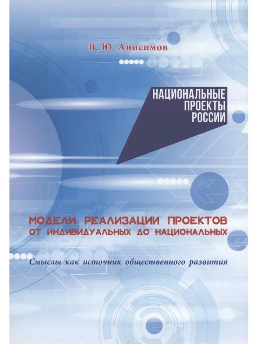 Модели реализации проектов: от индивидуальных до национальны