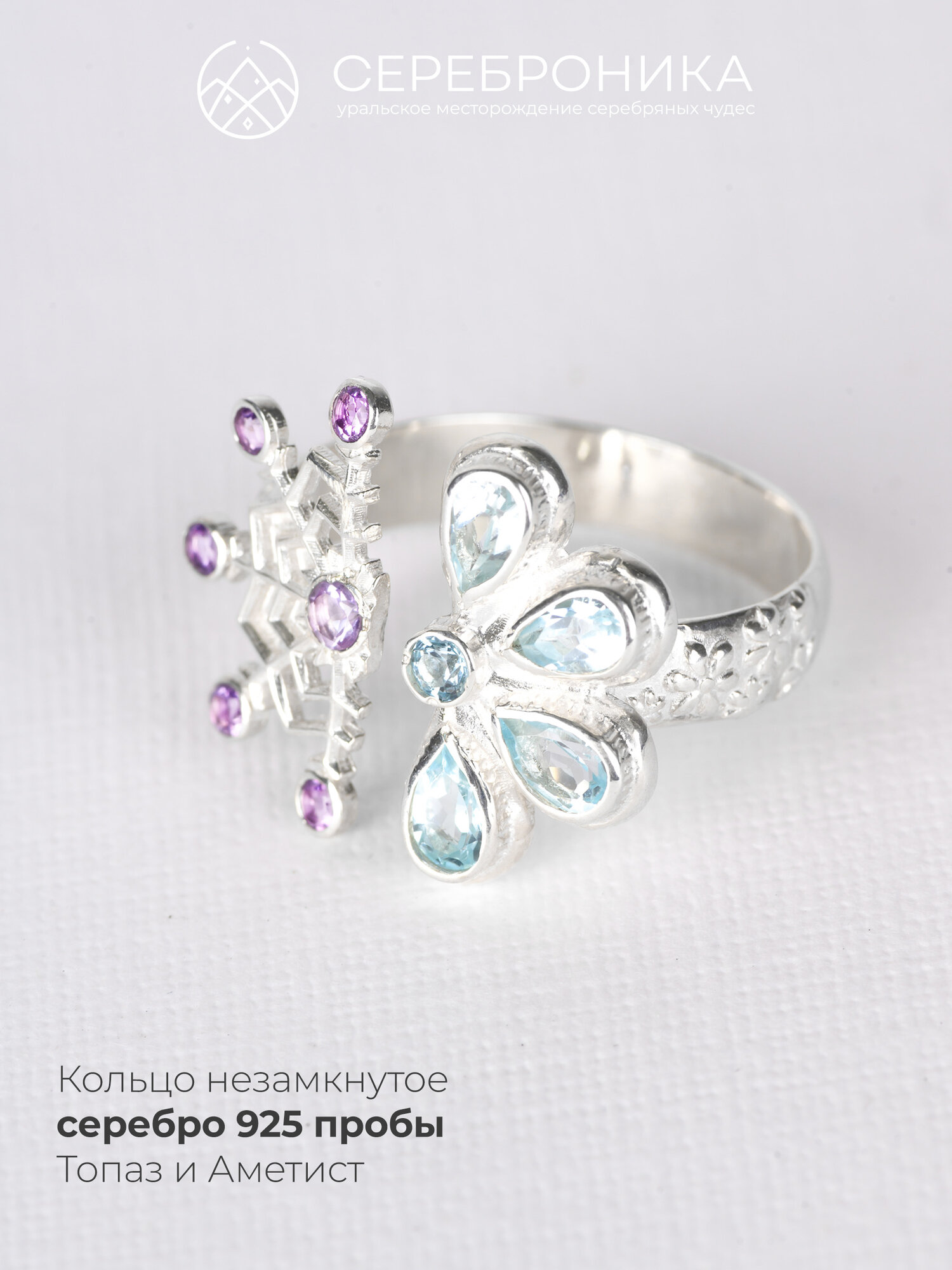 Кольцо Сереброника, серебро, 925 проба, аметист, топаз