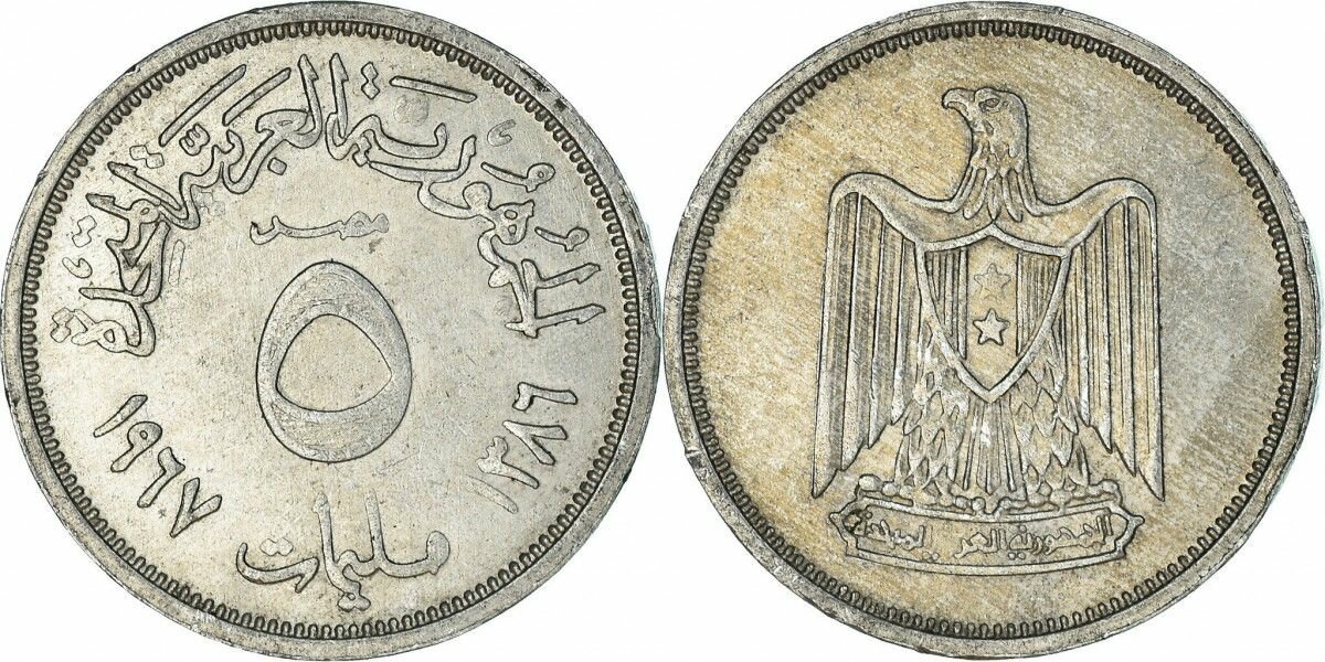 Египет 5 миллим, 1967 Герб VF