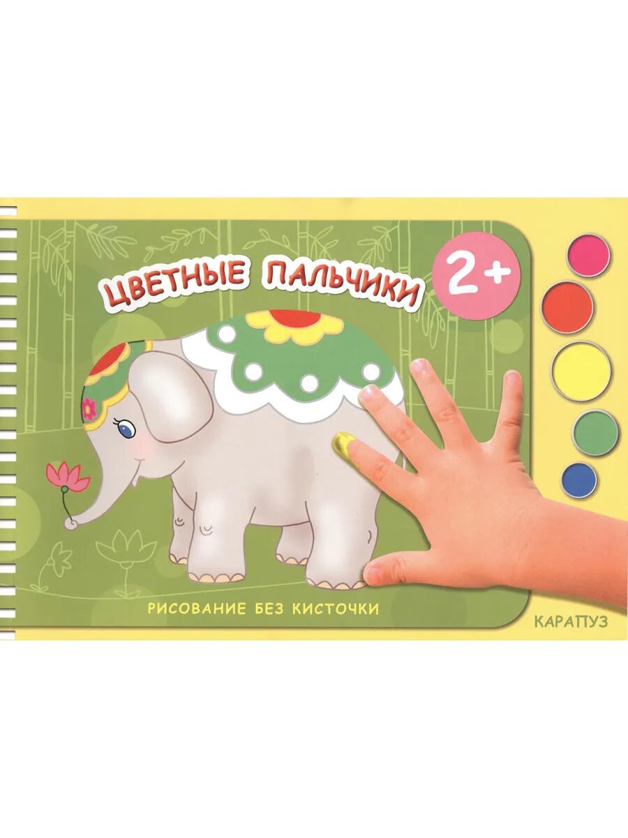 Цветные пальчики