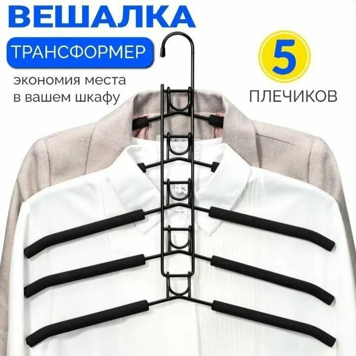 Вешалка плечики, 40 см, 5 шт