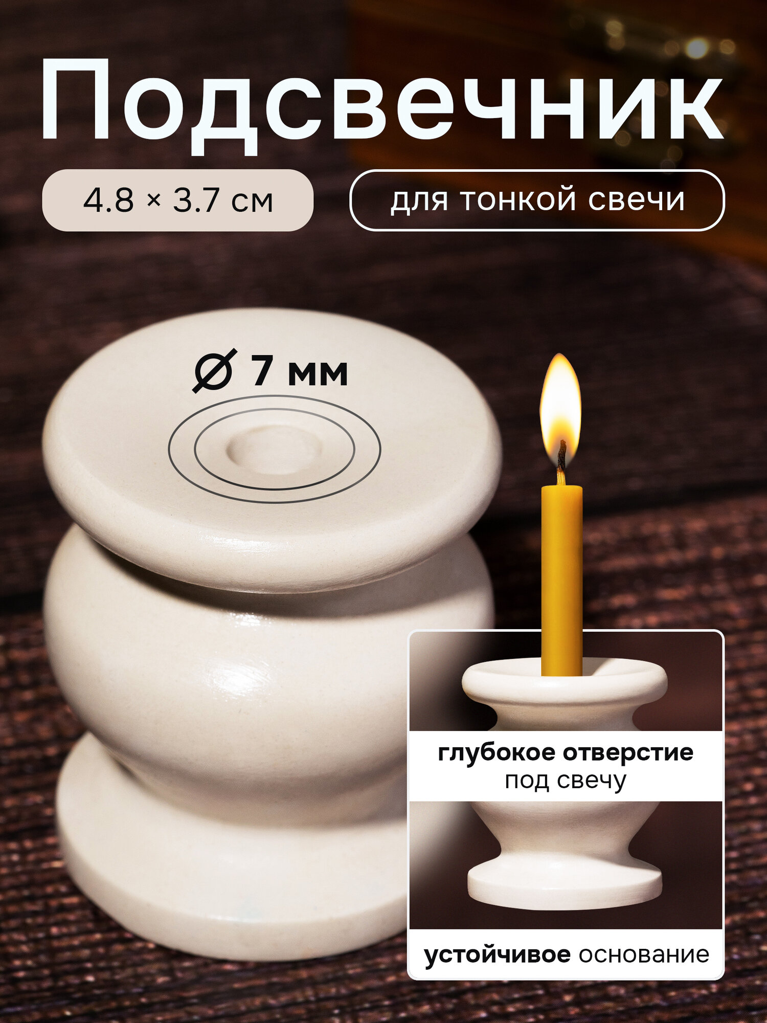 Подсвечник гипсовый для тонких свечей d - 7 мм, белый 48х37 мм.