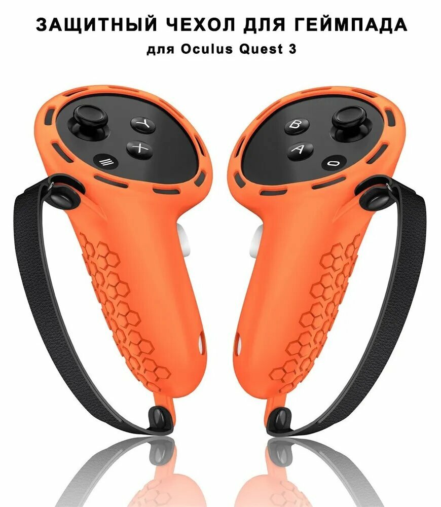 Чехлы для контроллеров Oculus Quest 3 и Quest 3S