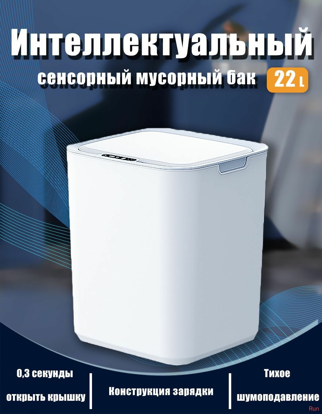 Умное сенсорное мусорное ведро 22 литра с зарядкой бесконтактное автоматическое для кухни ванной туалета белое с крышкой тихое 0.3 сек открывание USB