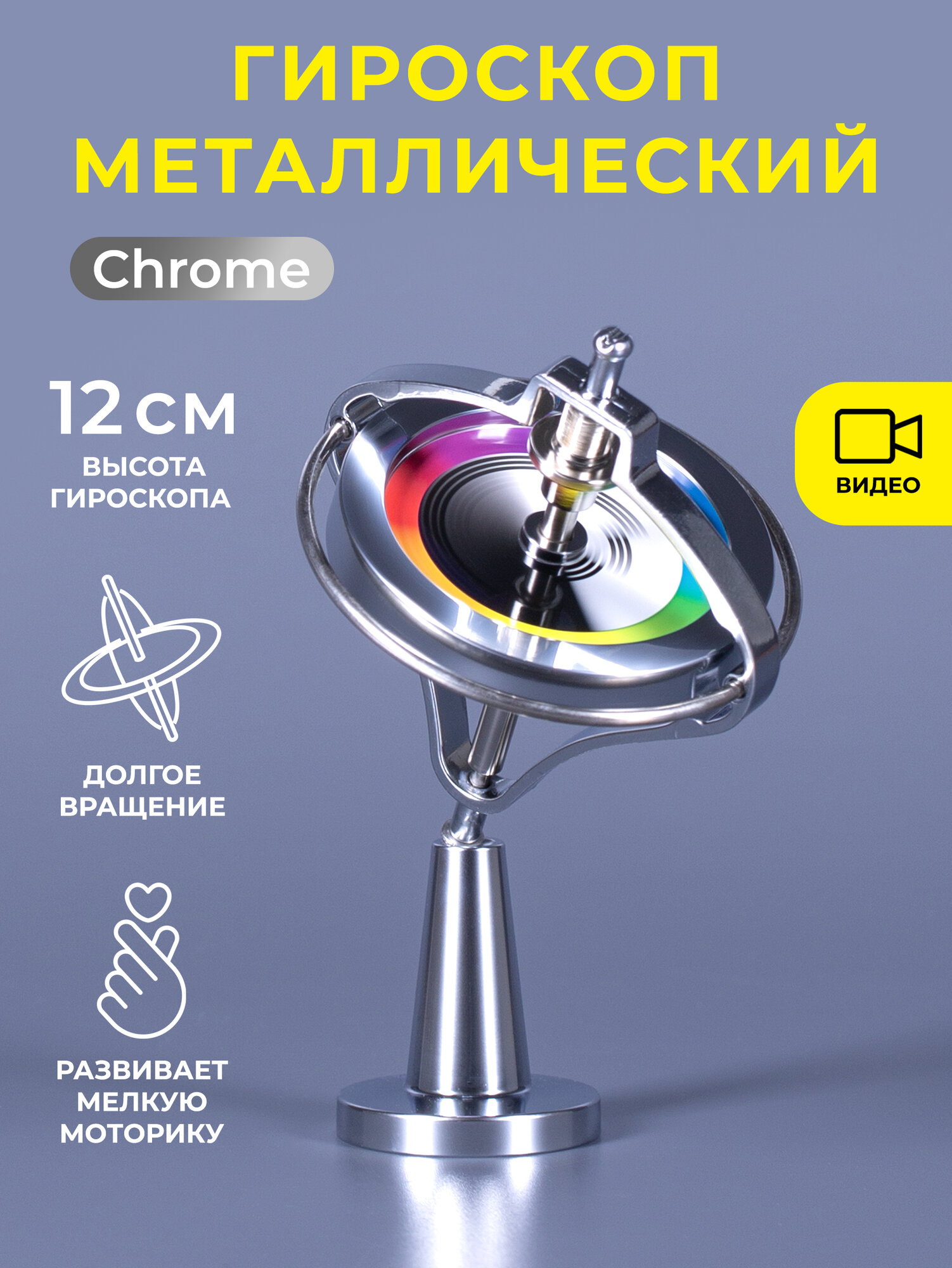 Гироскоп LjM, металлический, с подставкой, длина 8 см, ширина 6 см
