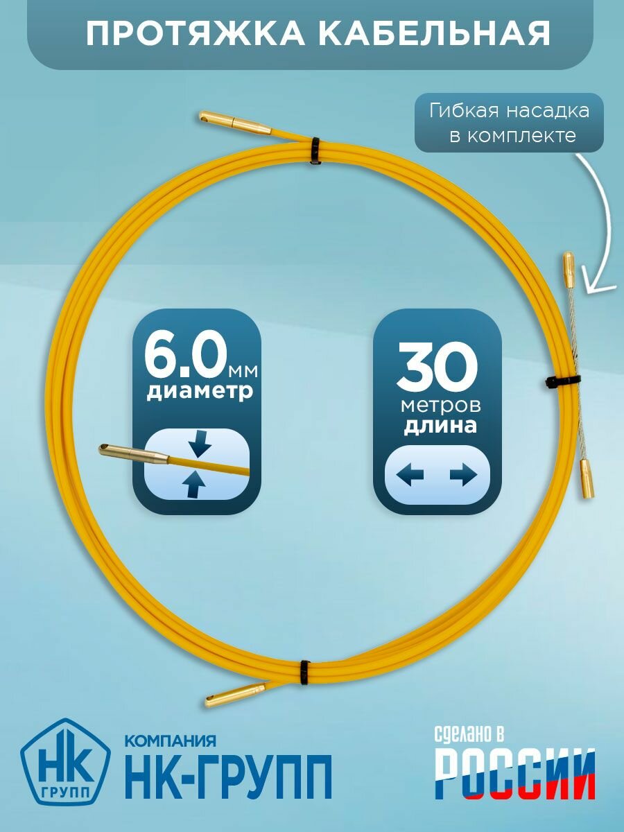 Протяжка кабельная D6,0мм, 30м, в бухте , мини УЗК-кондуктор.