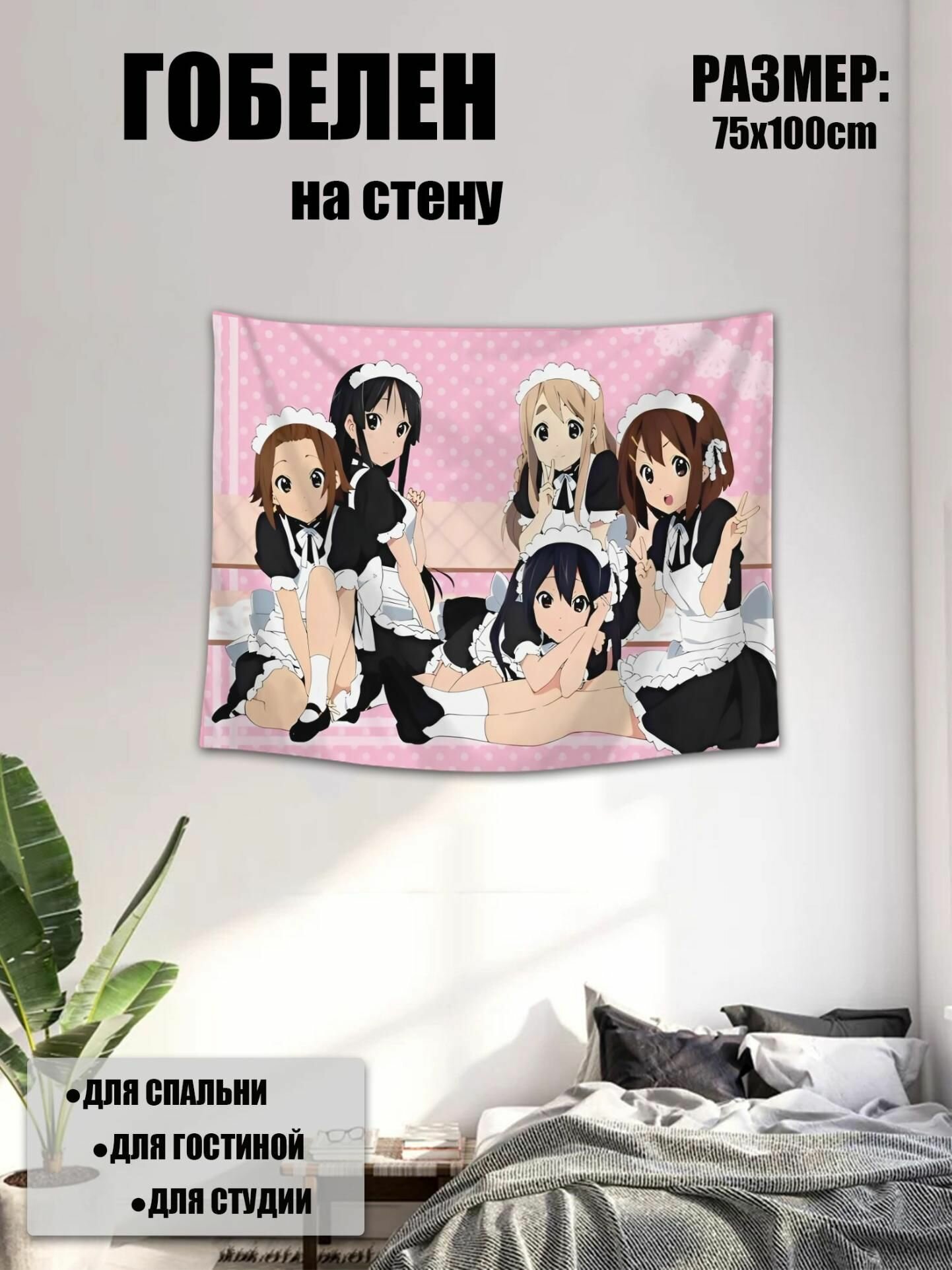 Гобелен с цифровой печатью "Аниме", 100x75 см